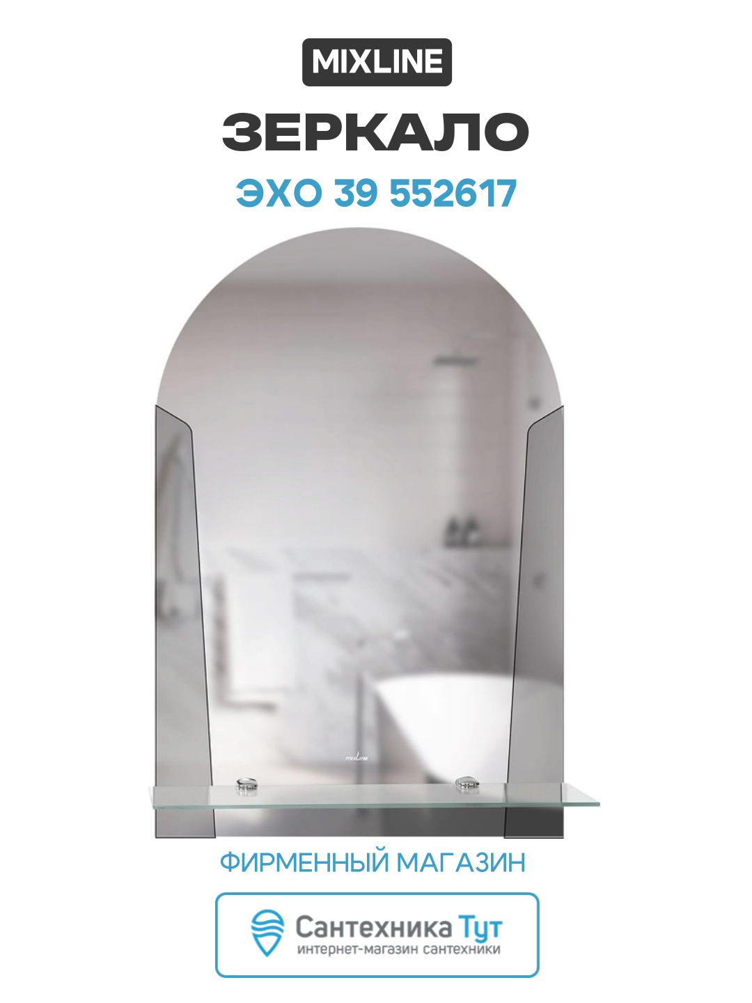 Зеркало Mixline Эхо 39 552617 цвет Бесцветный, качество и надежность