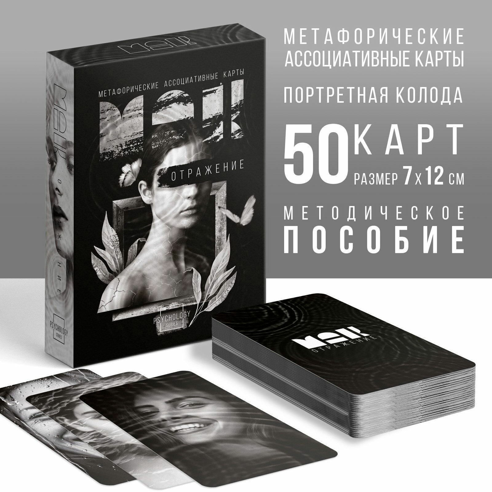 Метафорические ассоциативные карты "Отражение", 50 карт, количество игроков: от 1 игрока