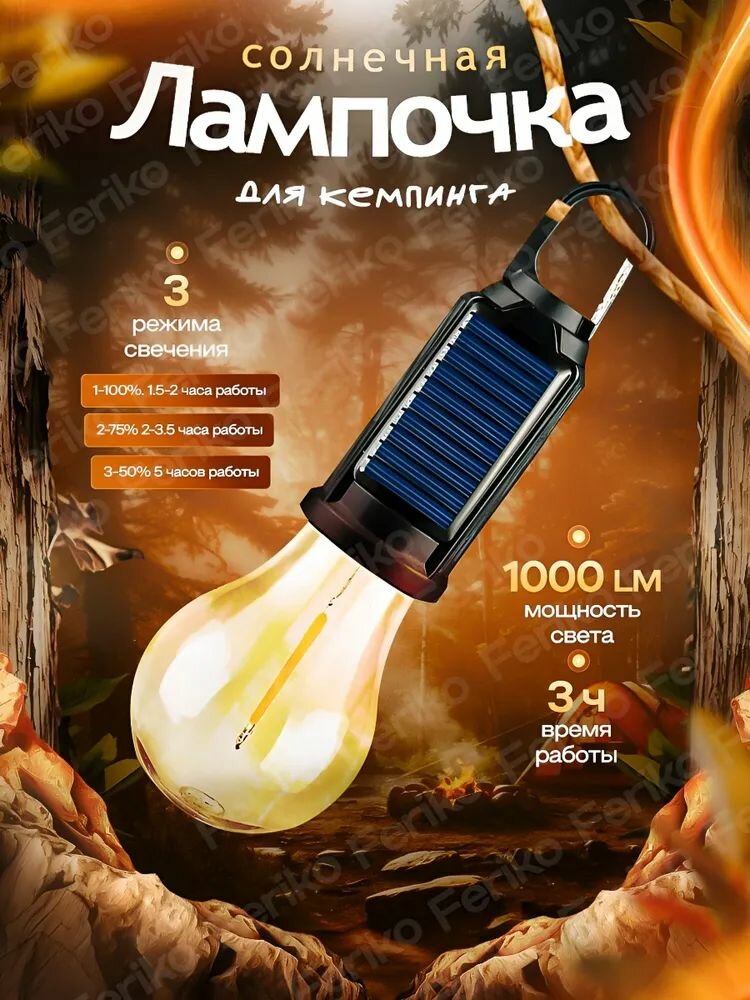 Кемпинговый фонарь