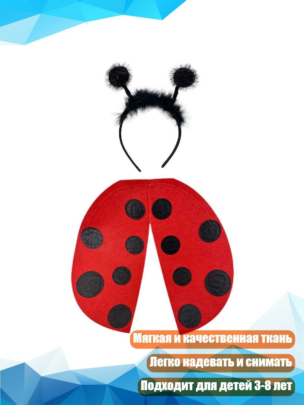 Костюм божьей коровки для детей