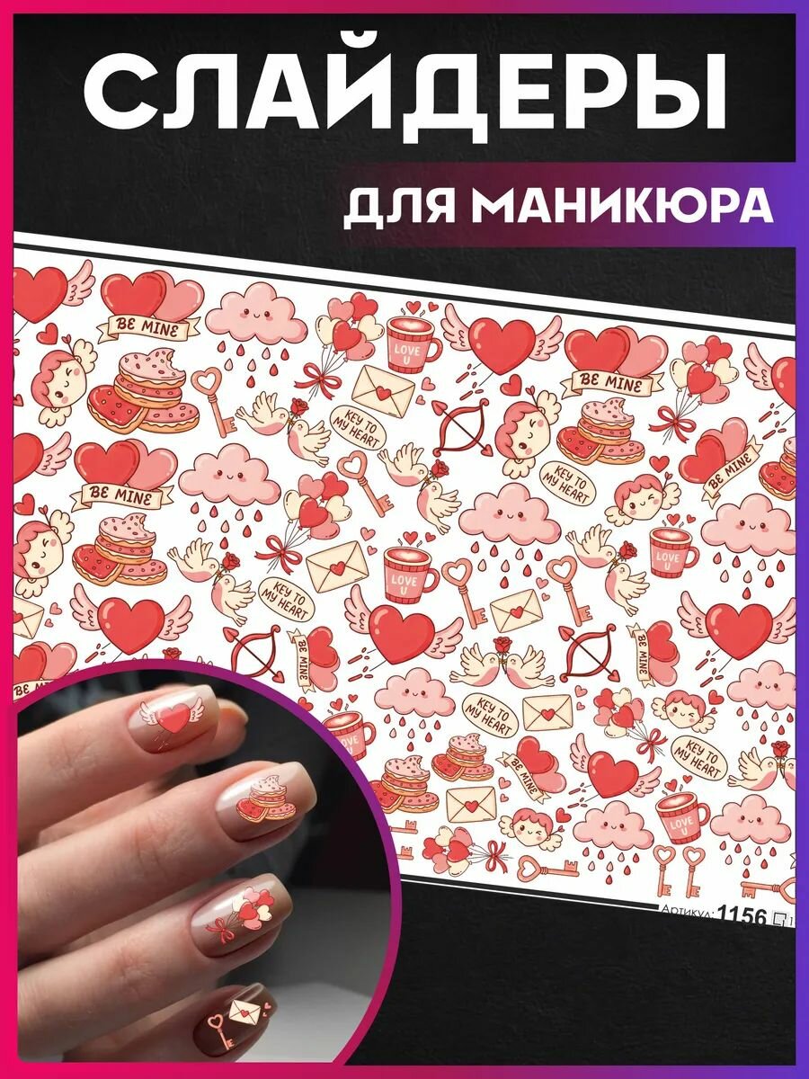 Наклейки для ногтей Любовь