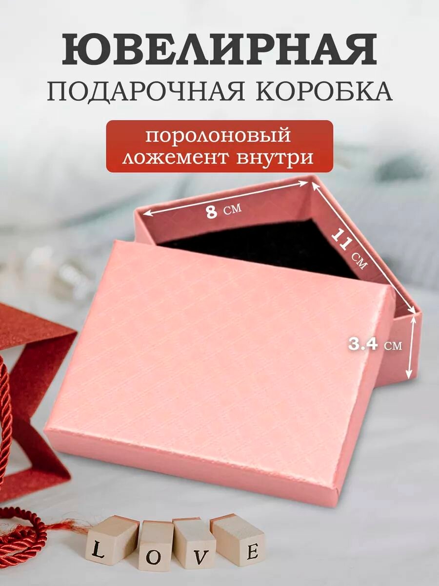 Ювелирная подарочная коробка для украшений 11х8 см
