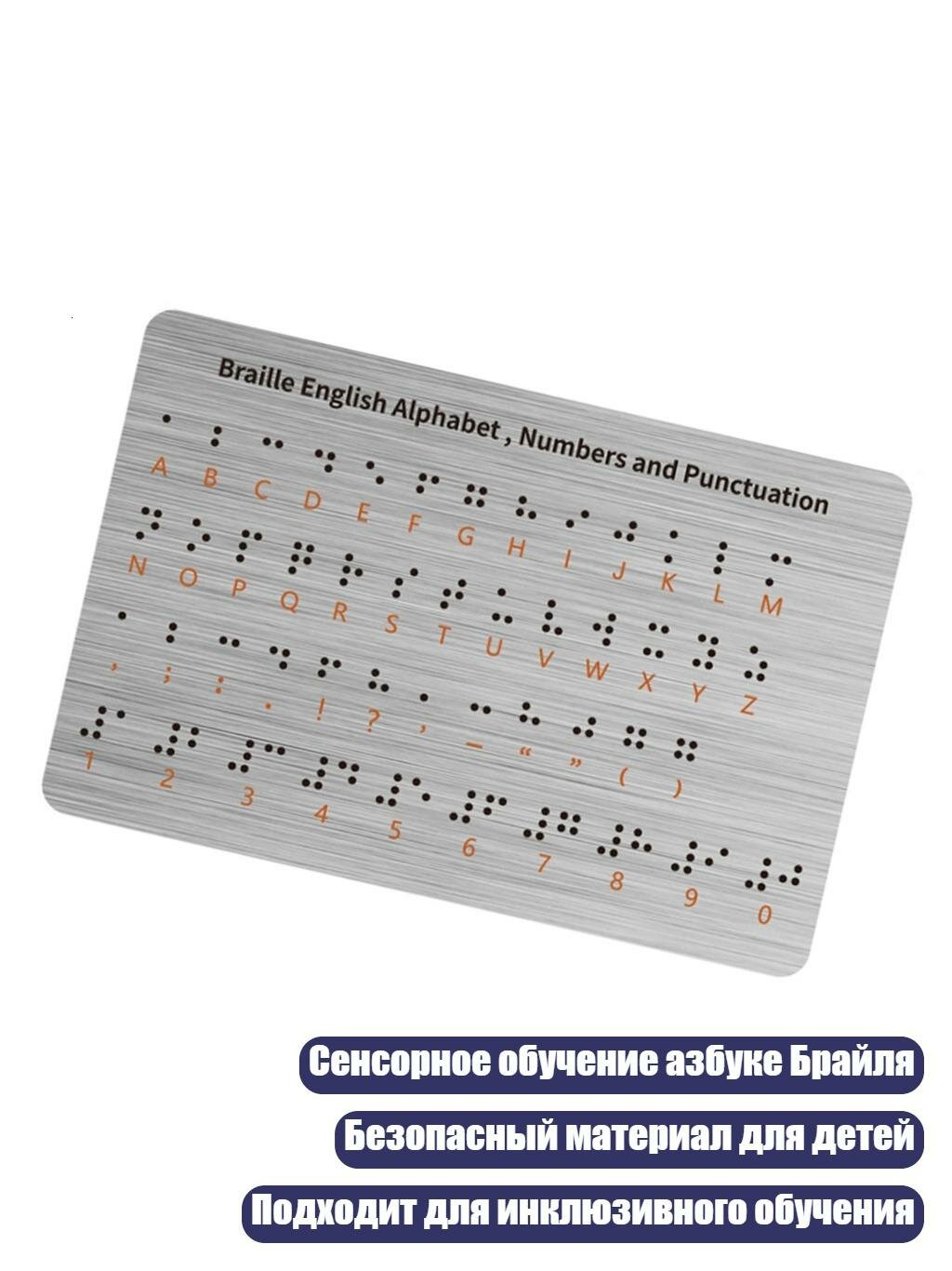 Тактильная доска с шрифтом Брайля