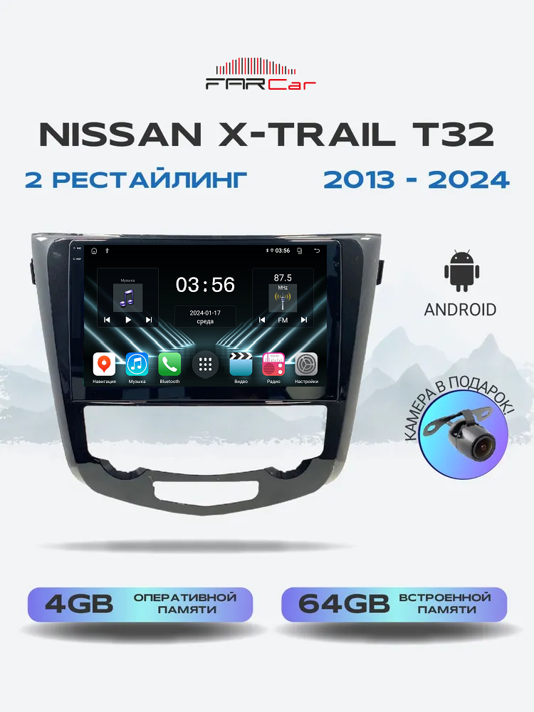 Магнитола Ниссан Х Трейл Т32 2013-2022 на Android 14, Nissan X-Trail (T32), 4+64Гб, комплект рамка + проводка + камера