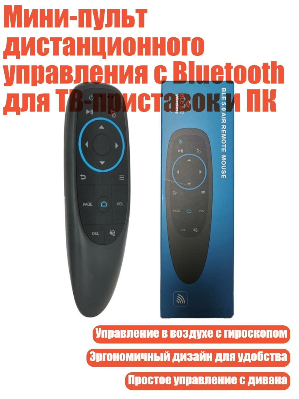 Мини-пульт дистанционного управления с Bluetooth для ТВ-приставок и ПК