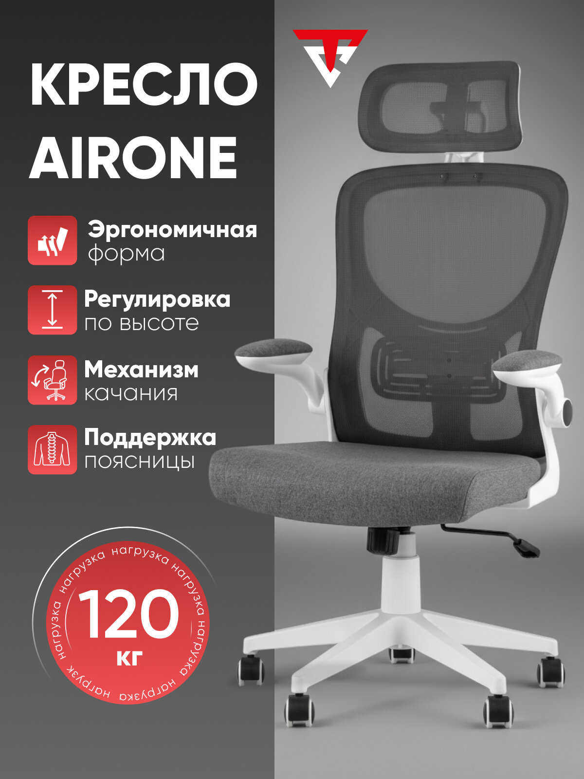 Кресло компьютерное офисное TopChairs Airone, сетка/текстиль, серый