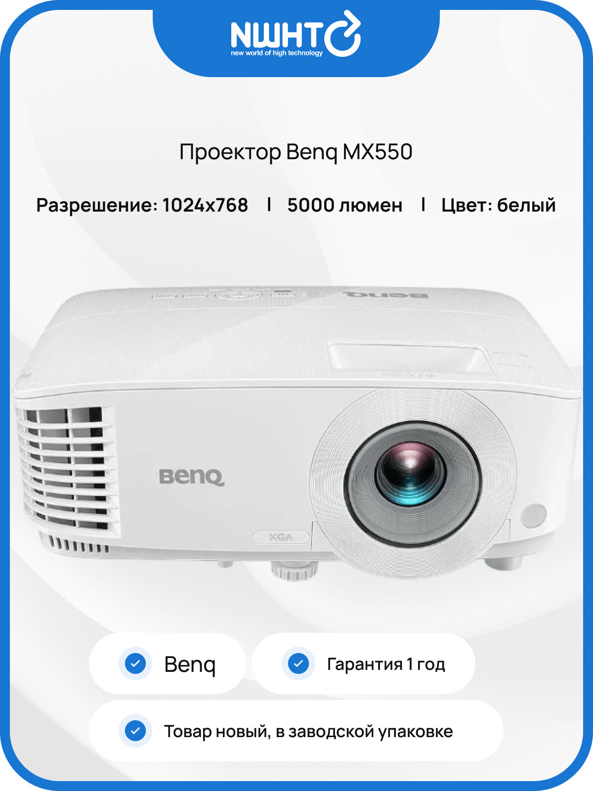 Проектор Benq MX550, DLP технология, 20000:1 контрастность, 3600 лм