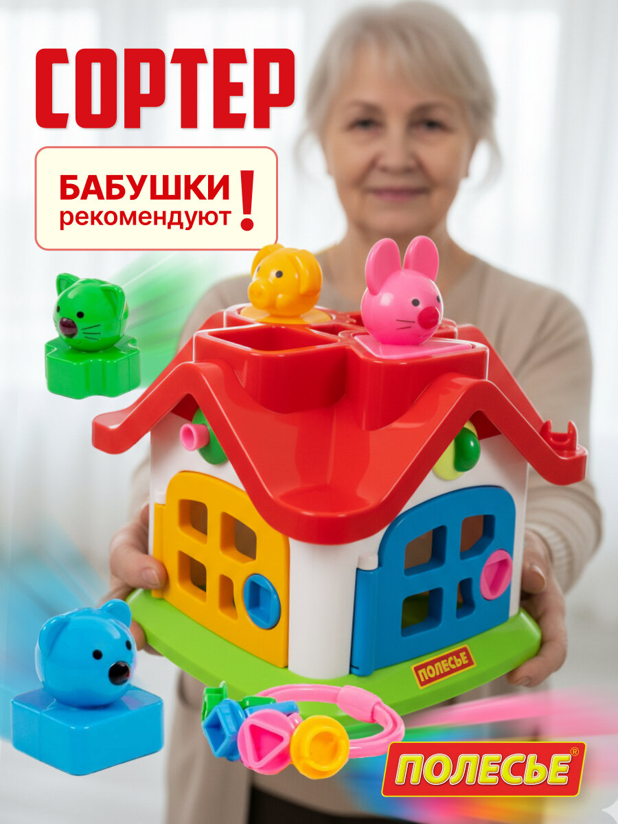 Развивающая игрушка - сортер для детей до 3-х лет "Логический теремок" от бренда "Полесье"