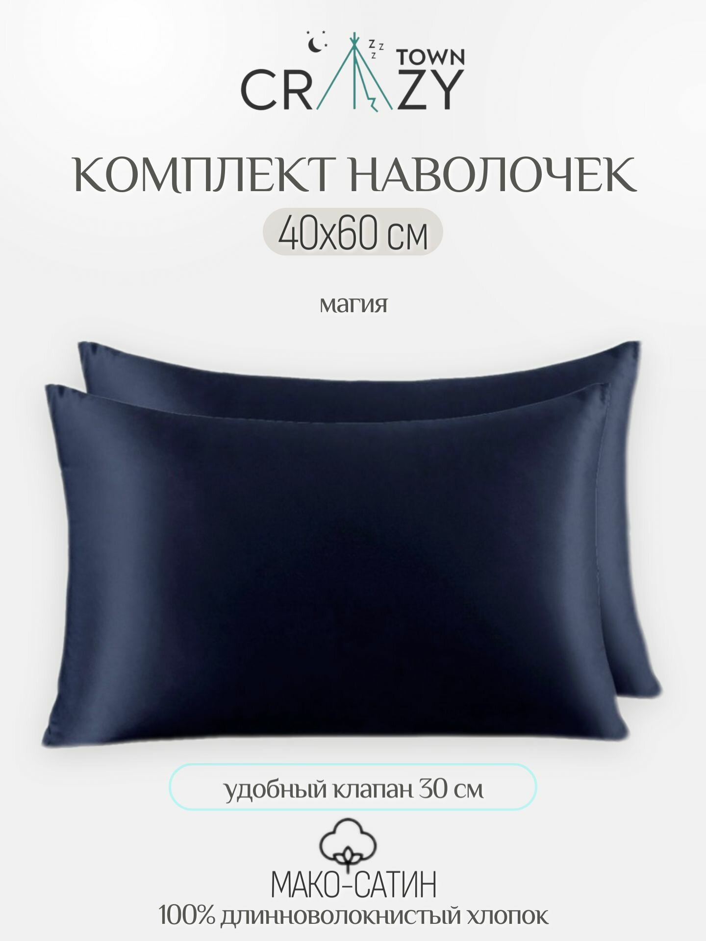 Наволочки, Магия, Египетский хлопок, с клапаном, 40x60 см, 2шт