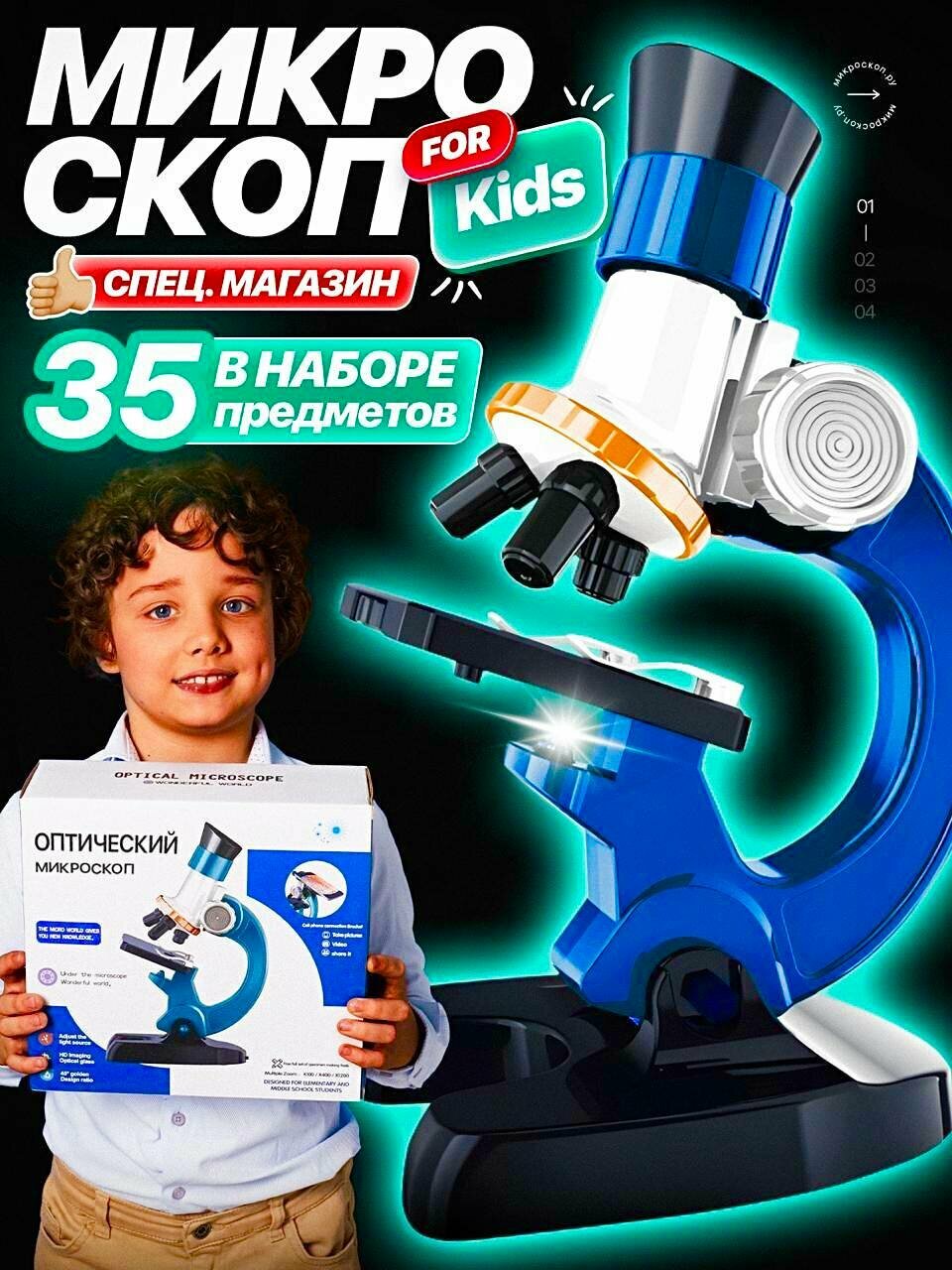 Микроскоп детский и школьный с образцами