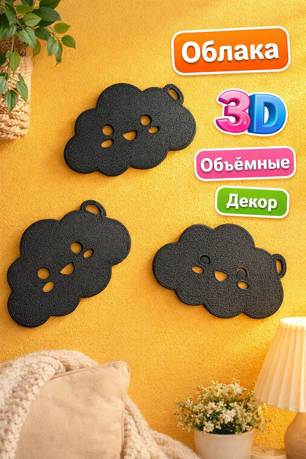 Наклейка объемная 3D облака набор интерьерных наклеек