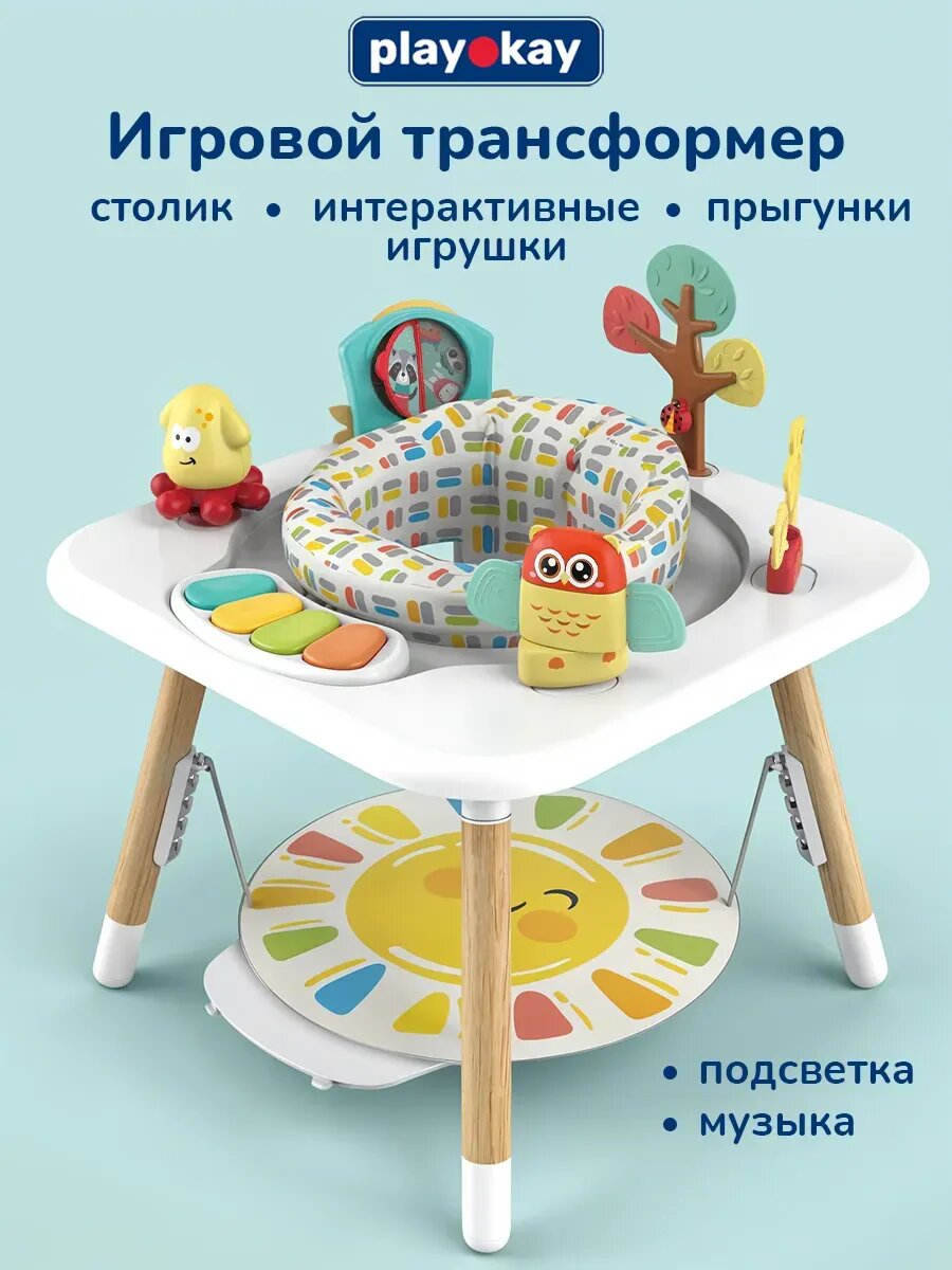 Интерактивный столик с прыгунками и подвижными игрушками