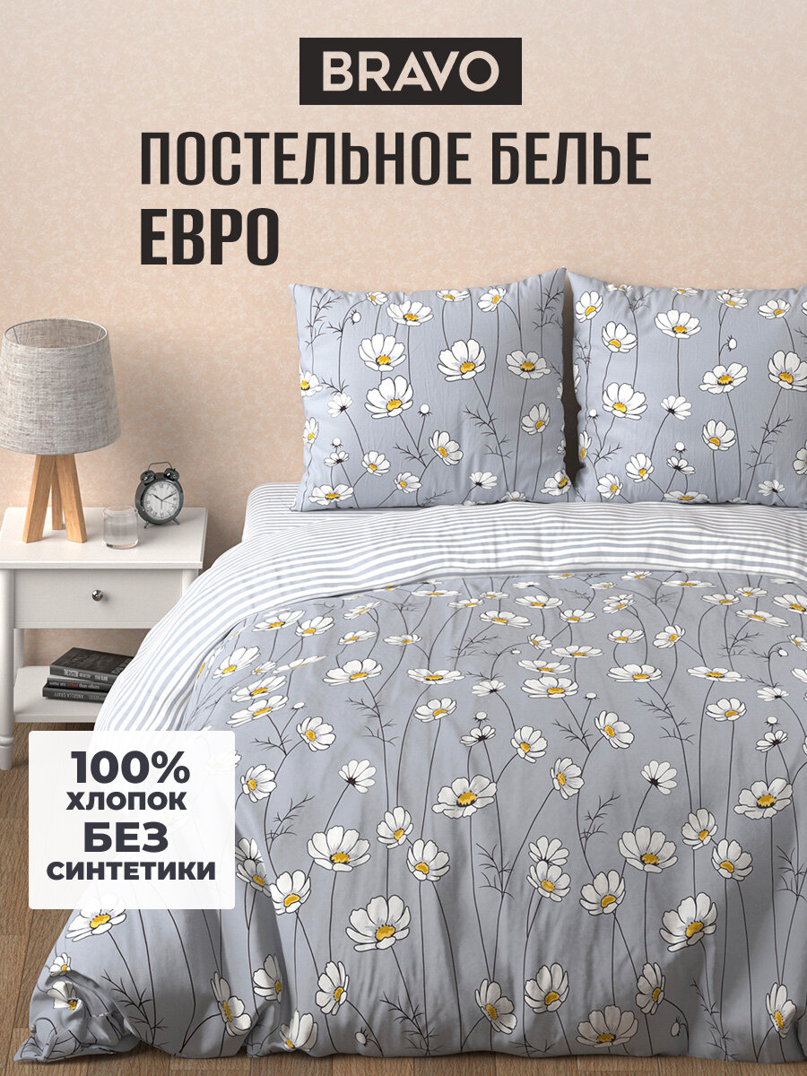 Постельное белье евро BRAVO поплин Шамони / хлопок / наволочки 70*70