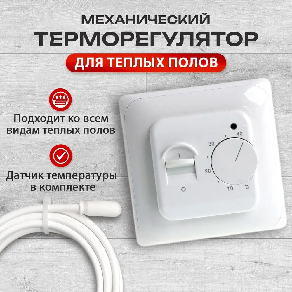 Терморегулятор/термостат для теплого пола с датчиком, RTC 70.26, белый