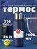 Термокувшин