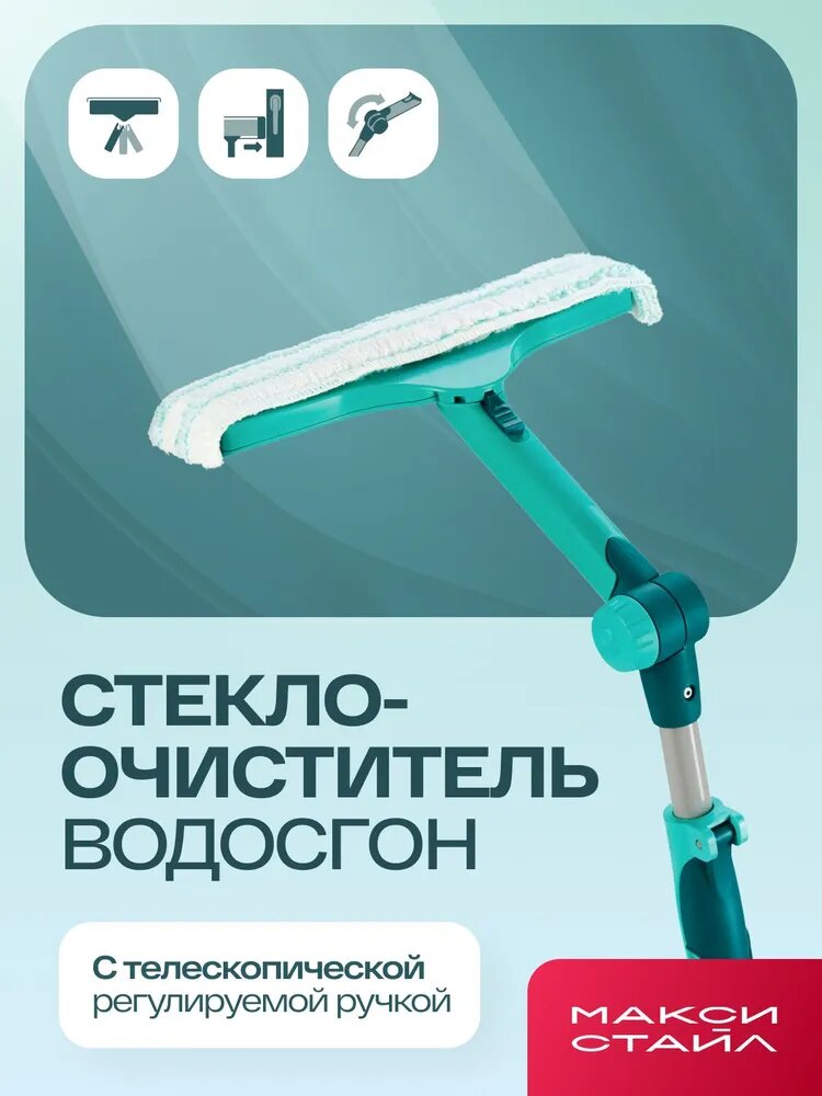 Leifheit Стеклоочиститель, 1 шт