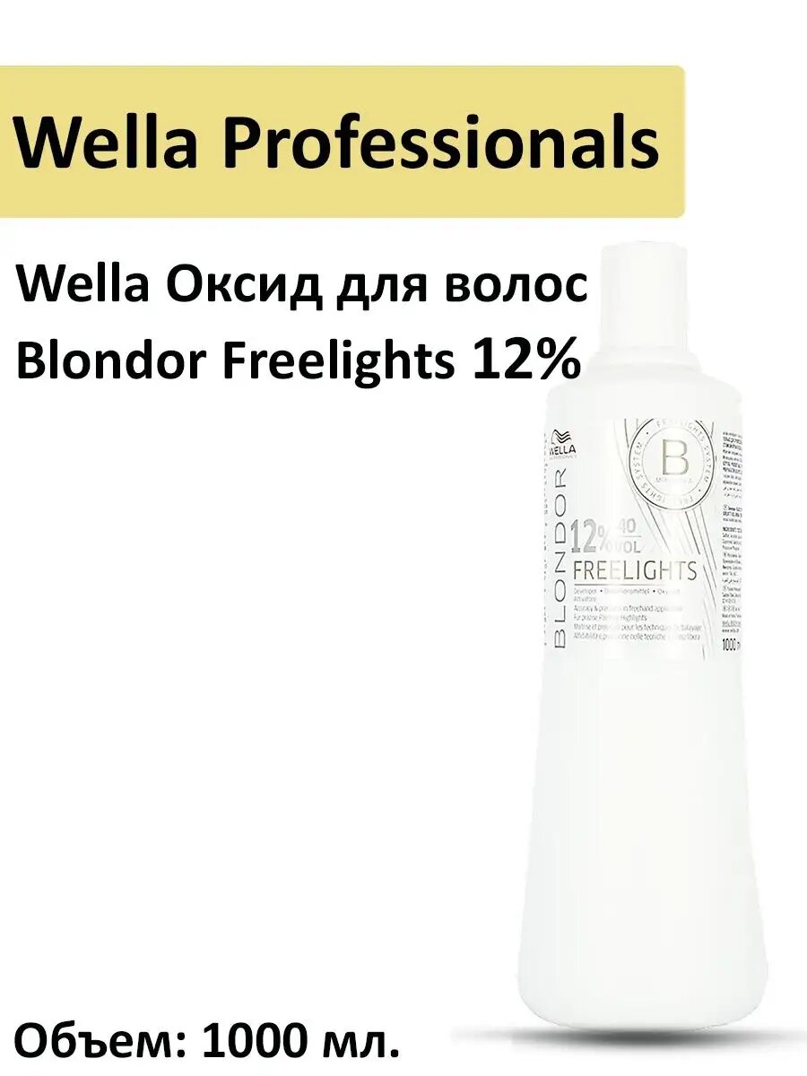 Wella Оксид для волос Blondor Freelights 12%