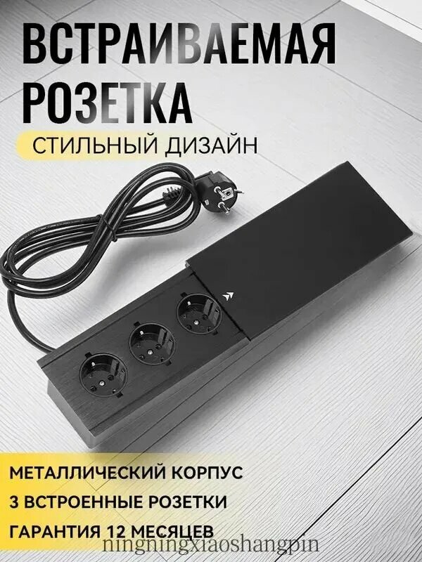 Розетка встраиваемая в столешницу, врезной блок розеток на 3 места