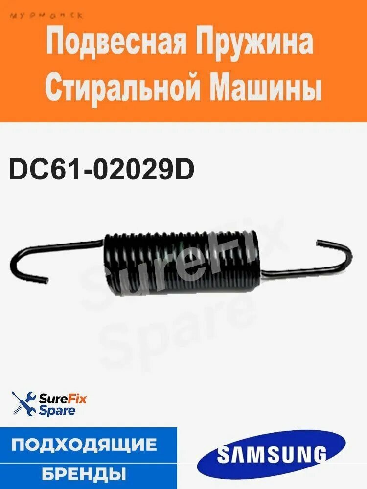 Аксессуар для стиральной машины