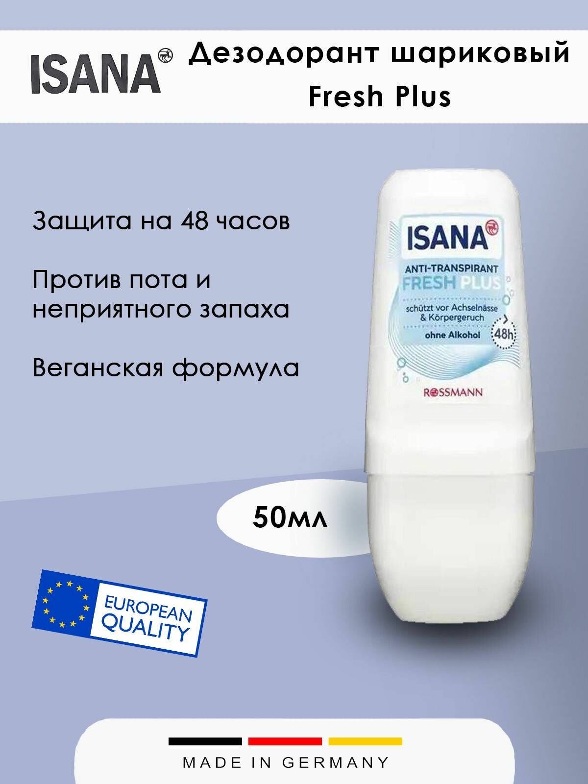 Дезодорант антиперспирант ISANA - Fresh Plus, 50 мл, 1шт