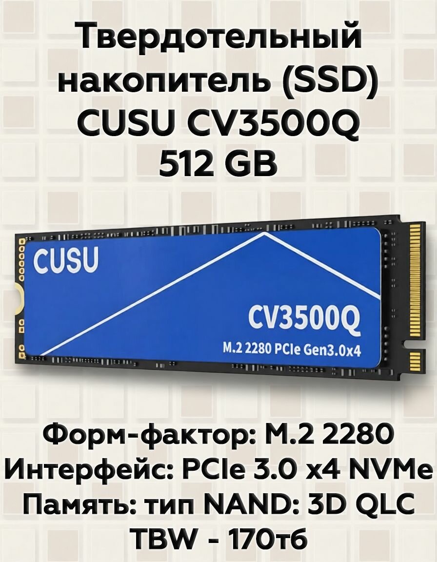 Твердотельный накопитель (SSD) CUSU CV3500Q M.2 2280 512Gb, PCIe 3.0x4, NVMe