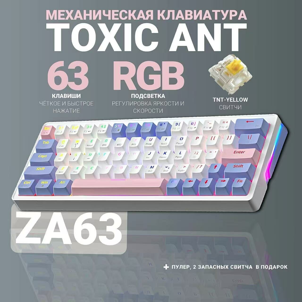 Клавиатура механическая проводная с подсветкой Toxic Ant ZA63, белый фиолетовый розовый