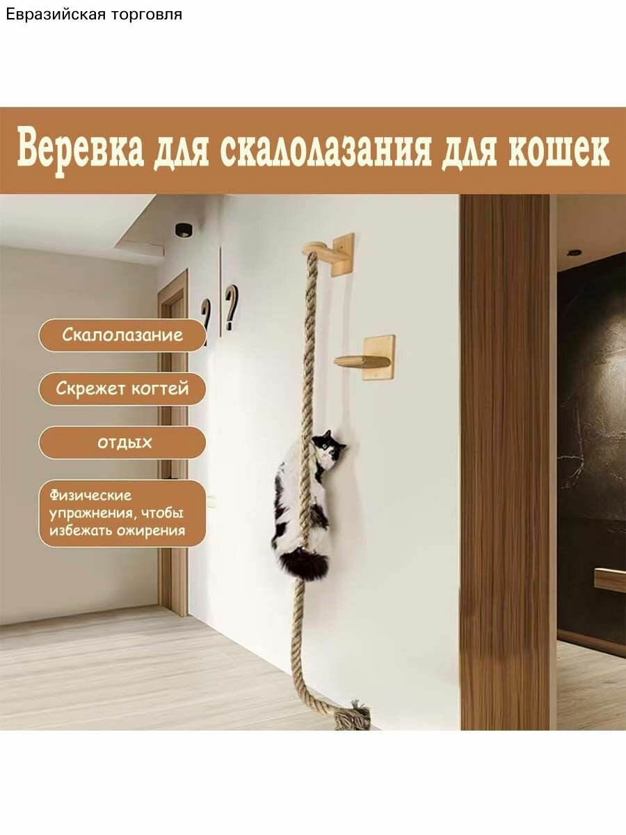 Канат для кошек на стену, игровой комплекс с полкой, когтеточка для котят и взрослых кошек, прочный канат для лазания