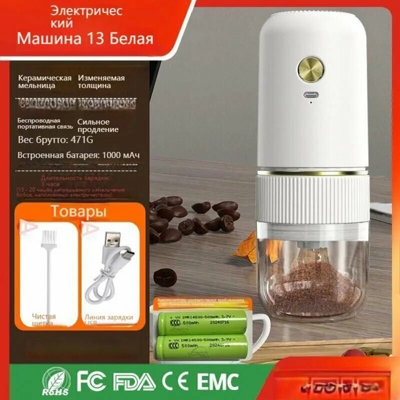 Кофемолка 电动磨豆机