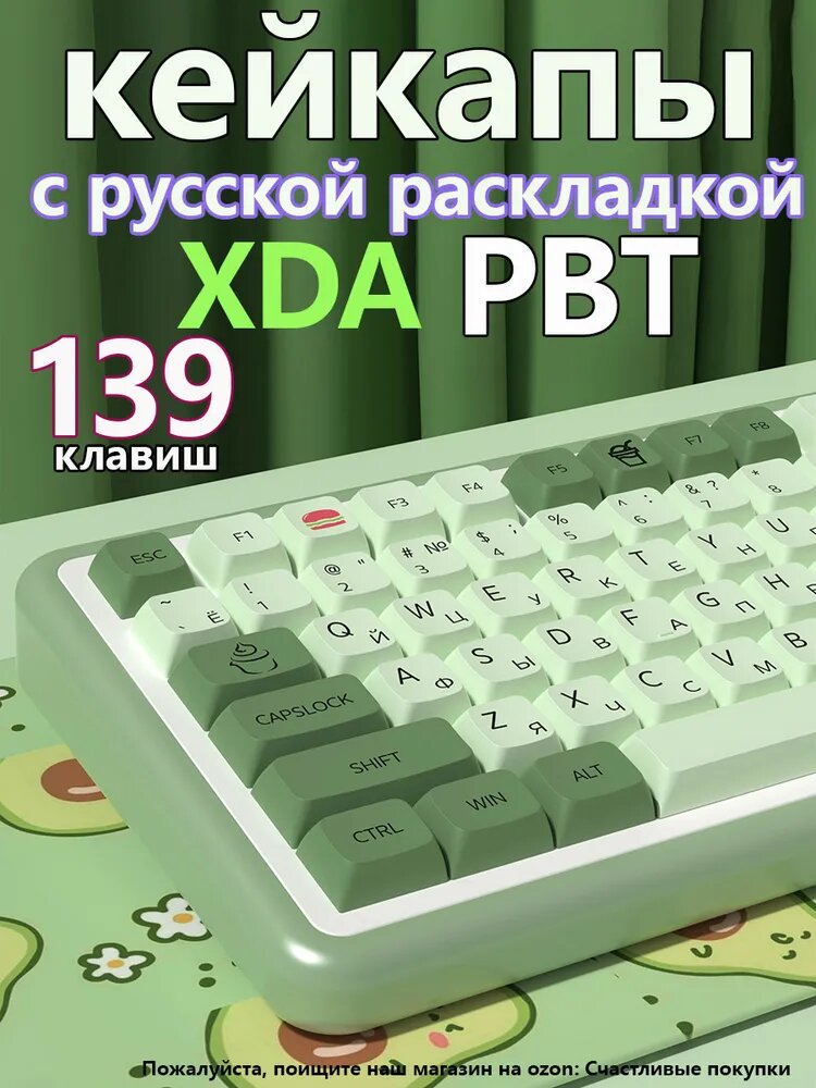 Кейкапы с русской раскладкой 124шт. зеленый xda pbt кейкапы для механической клавиатуры русские keycaps
