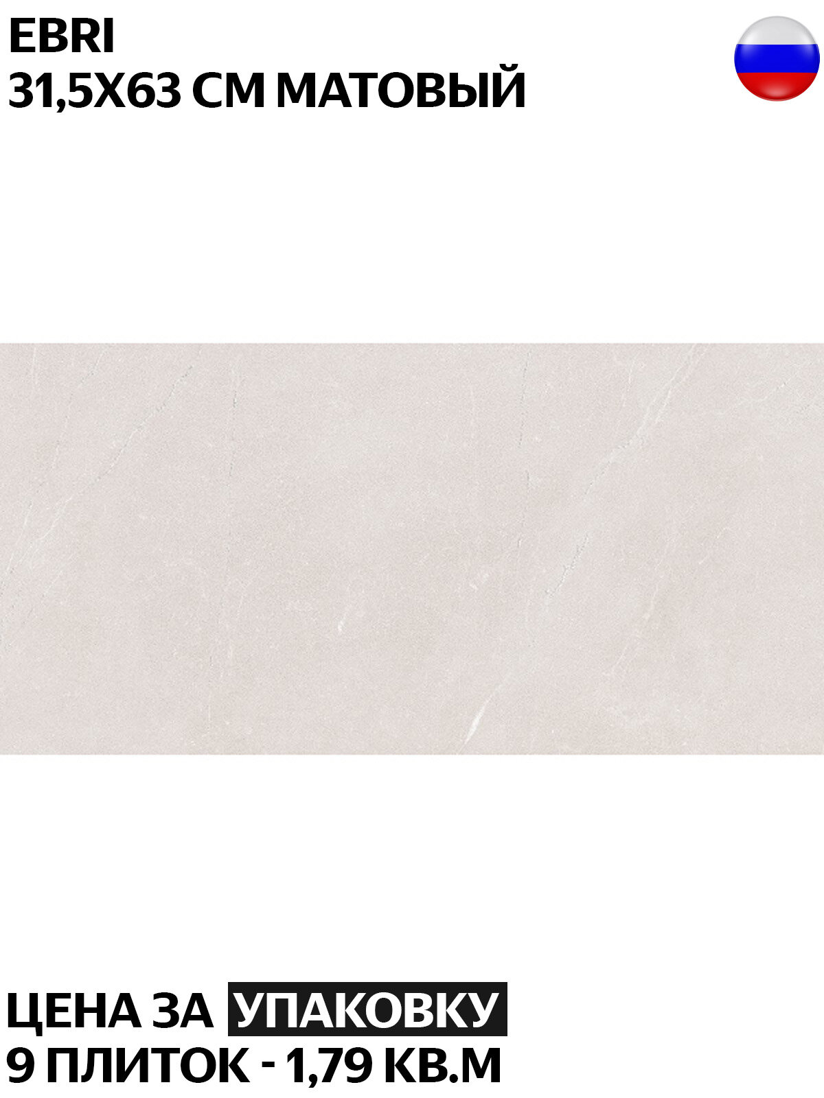 Плитка настенная Azori Ebri 31,5х63 см, матовая, под бетон, цена за упаковку 1,79 кв. м