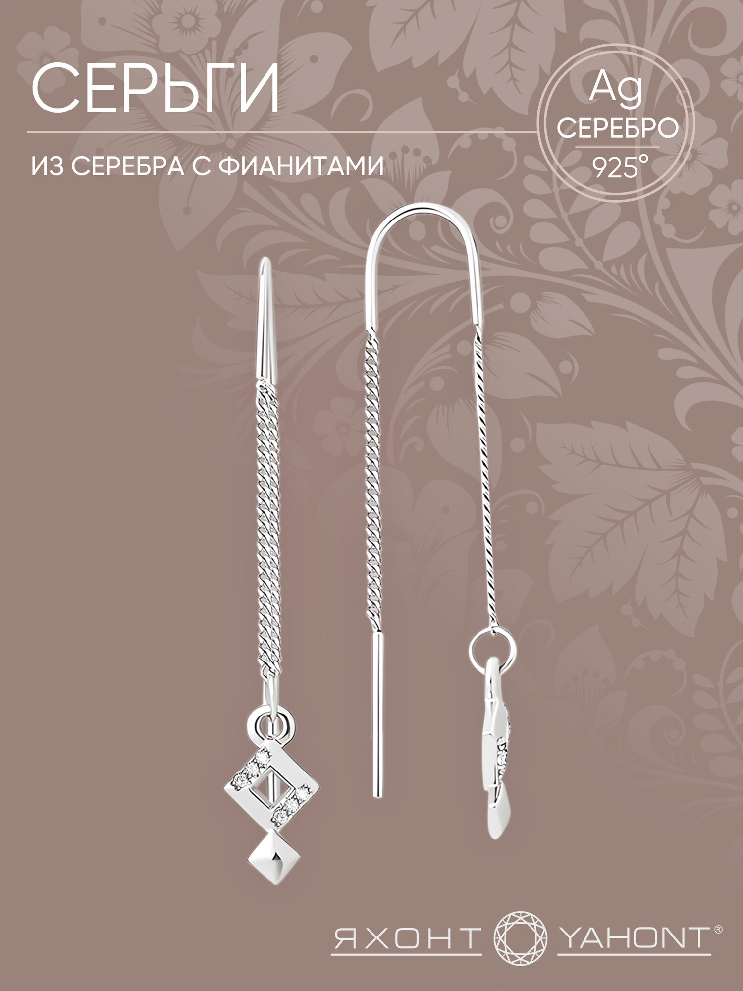 Серьги цепочки Яхонт, серебро, 925 проба, родирование, фианит