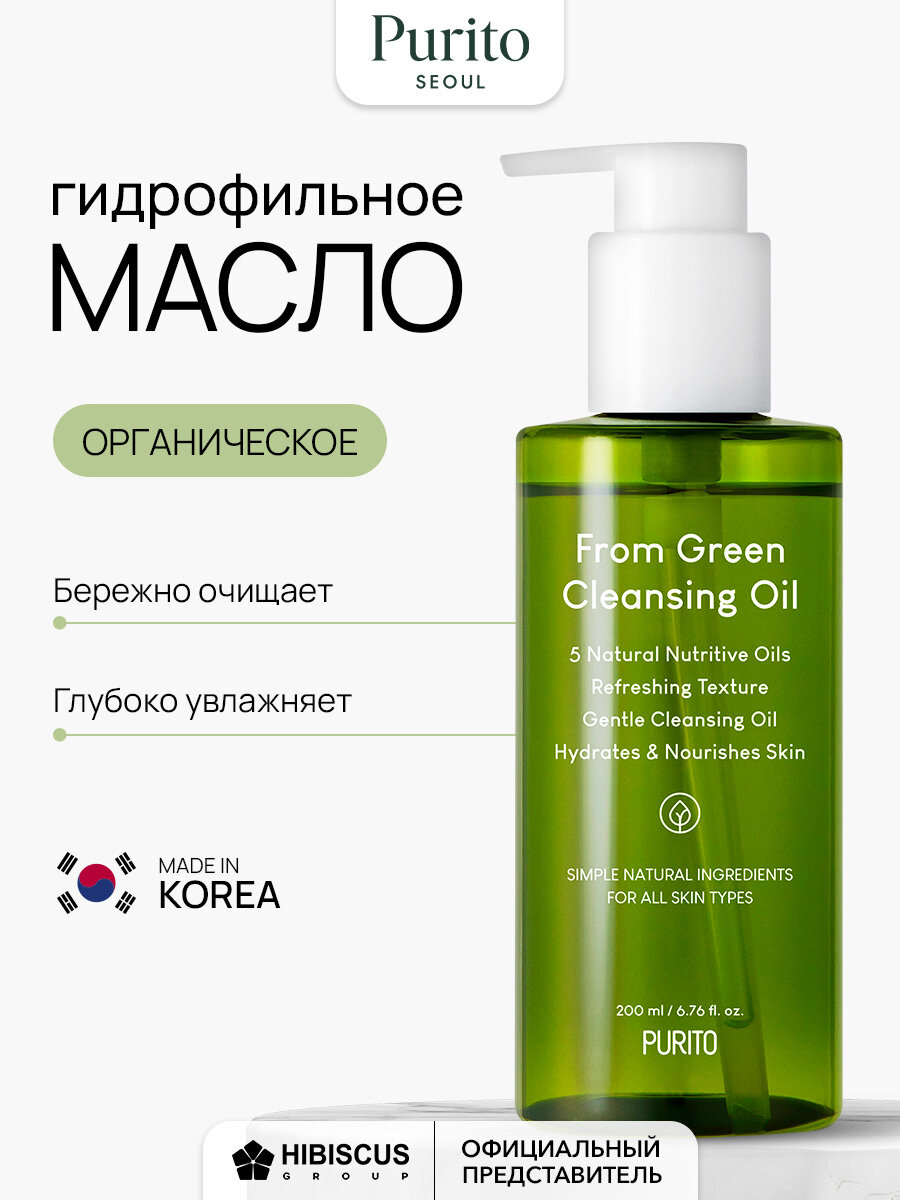 Purito Органическое гидрофильное масло From Green Cleansing Oil, 200 мл