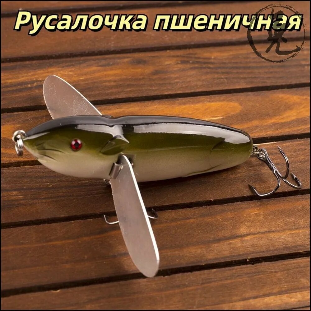 Мышь приманка кроулер. Воблер мышь. Рыболовная приманка на щуку кроулер