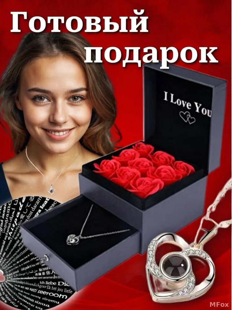 Подарочный набор для женщин, кулон в коробке с розами