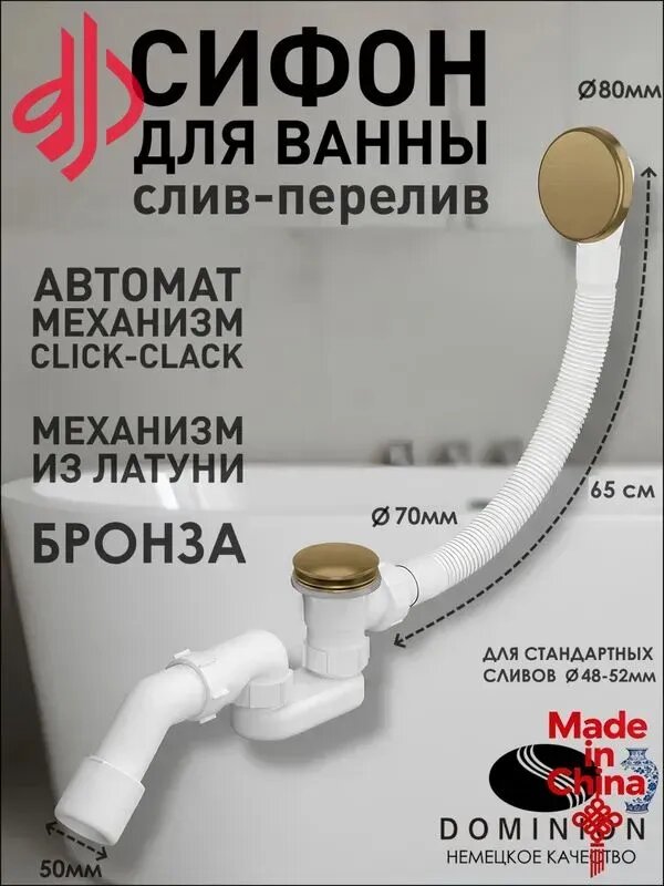 Слив-перелив для ванны трубный латунь/пластик с переливом и донным клапаном click-clack, цвет бронза, выпуск горизонтальный