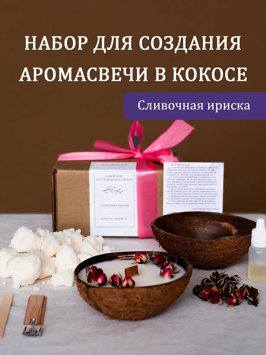 Набор для создания свечей