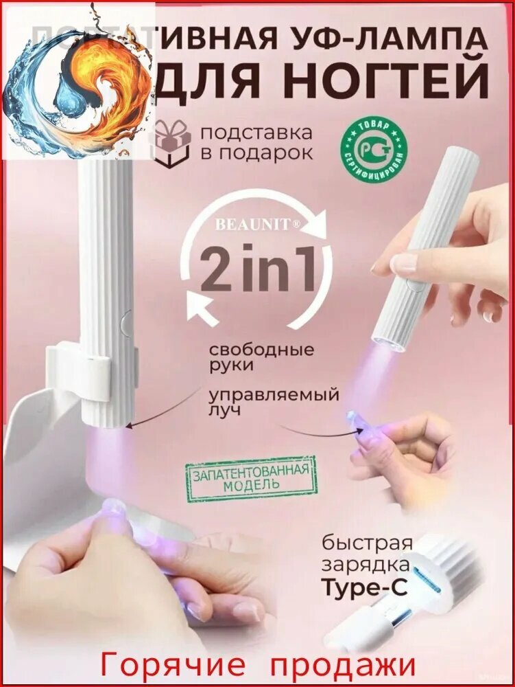 Лампа для маникюра