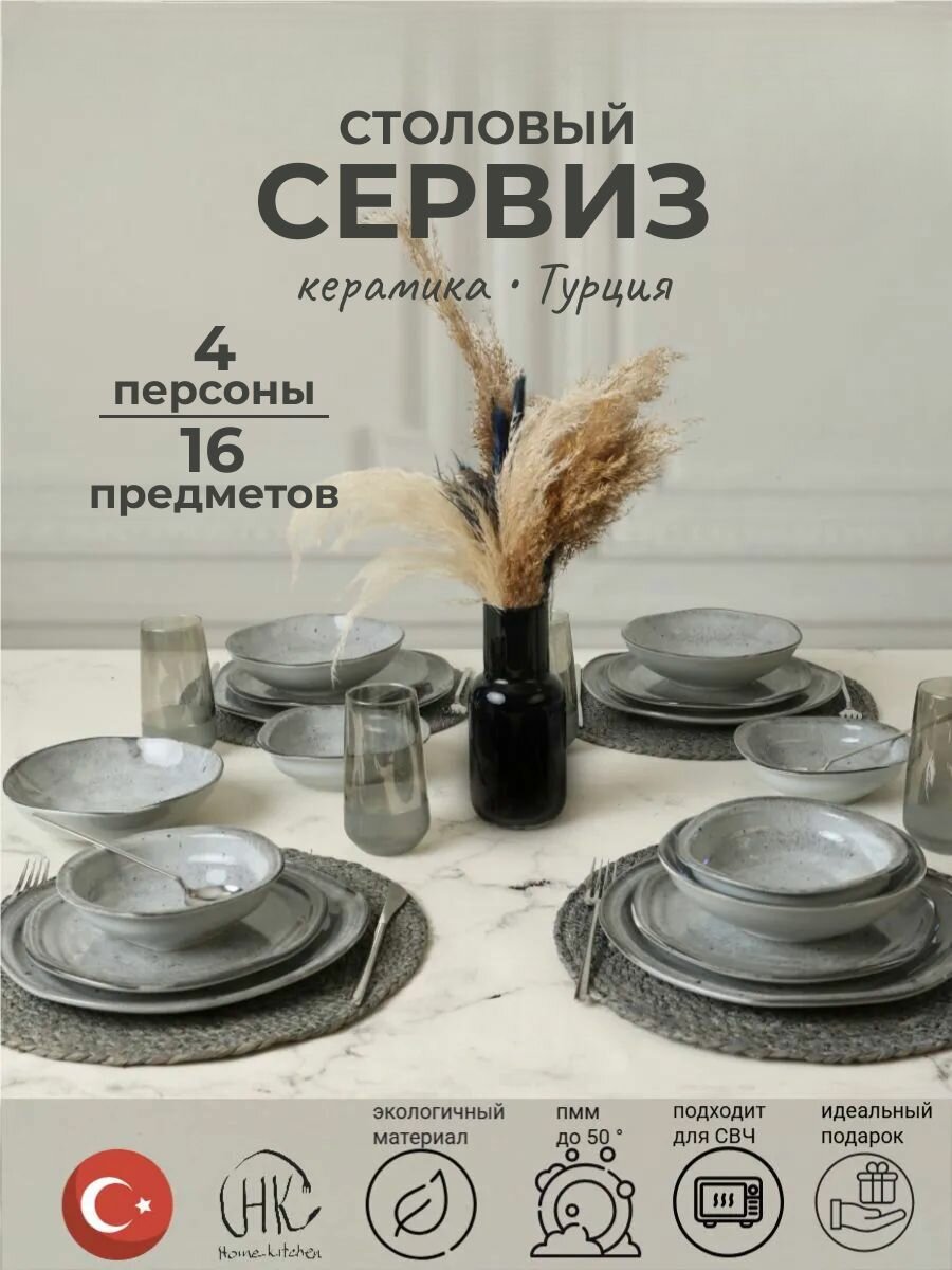 Набор столовой посуды "BLOOM" на 4 персоны (16 предметов).