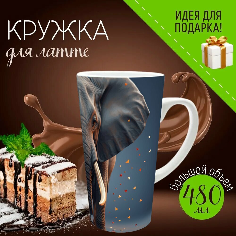 Кружка латте керамическая большая для чая и кофе с прикольным принтом "Слон с массивными бивнями. Фотореалистичный африканский гигант в анфас, с крупными ушами и длинным." 500 мл.