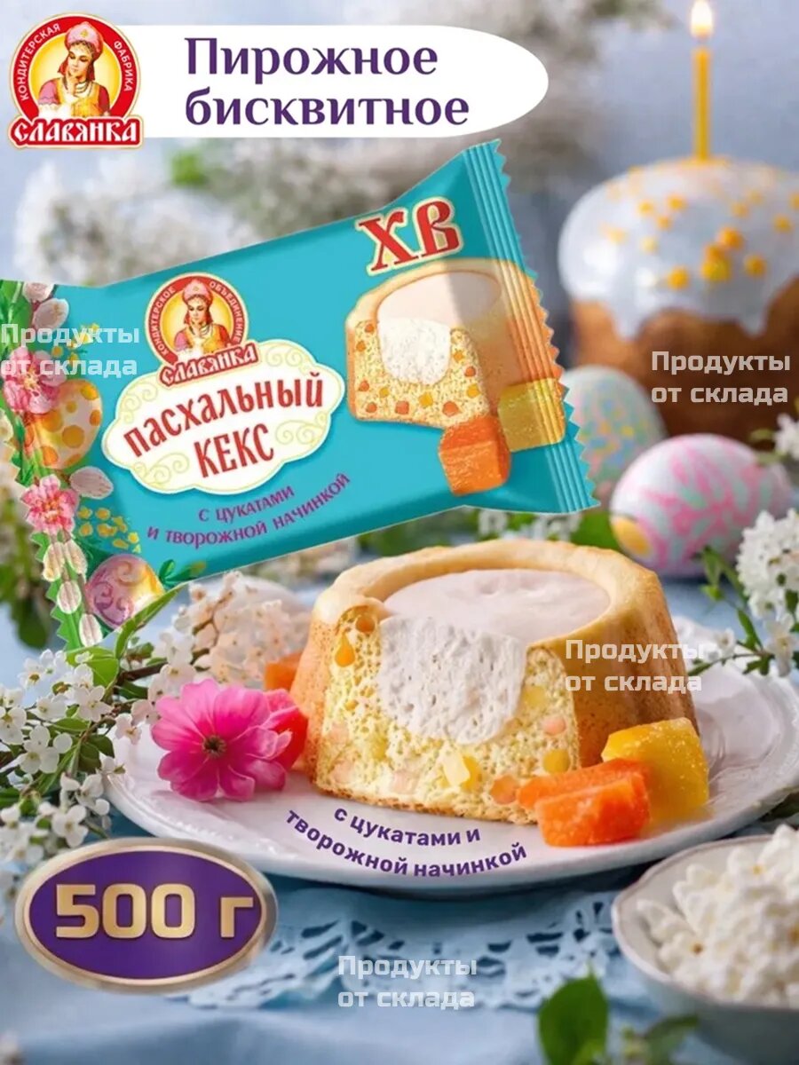 Славянка "Пасхальный кекс" с творожной начинкой и цукатами, 500г