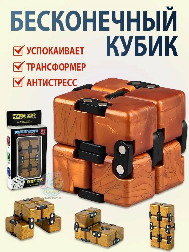 Головоломка Бесконечный кубик антистресс QiYi Infinite Cube