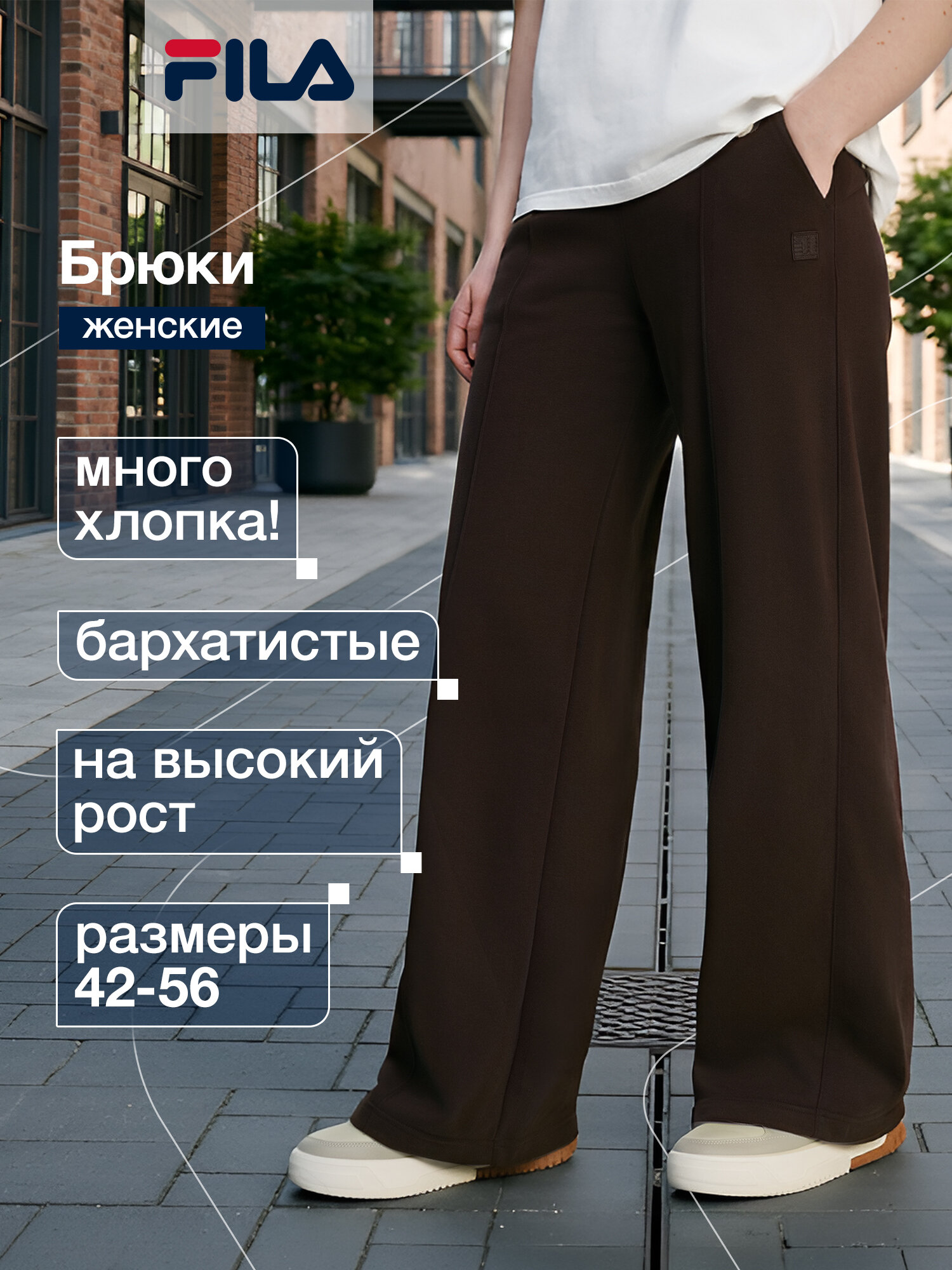 Брюки