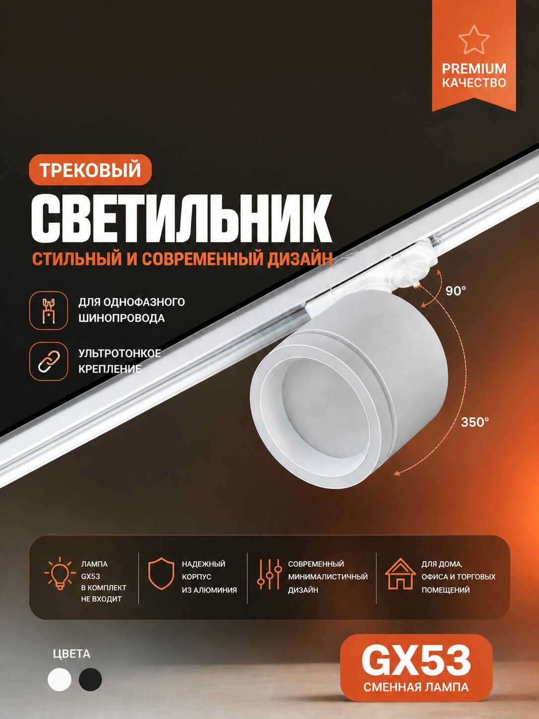 Трековый светильник потолочный спот GX53, для однофазного шинопровода белый Макс.15W