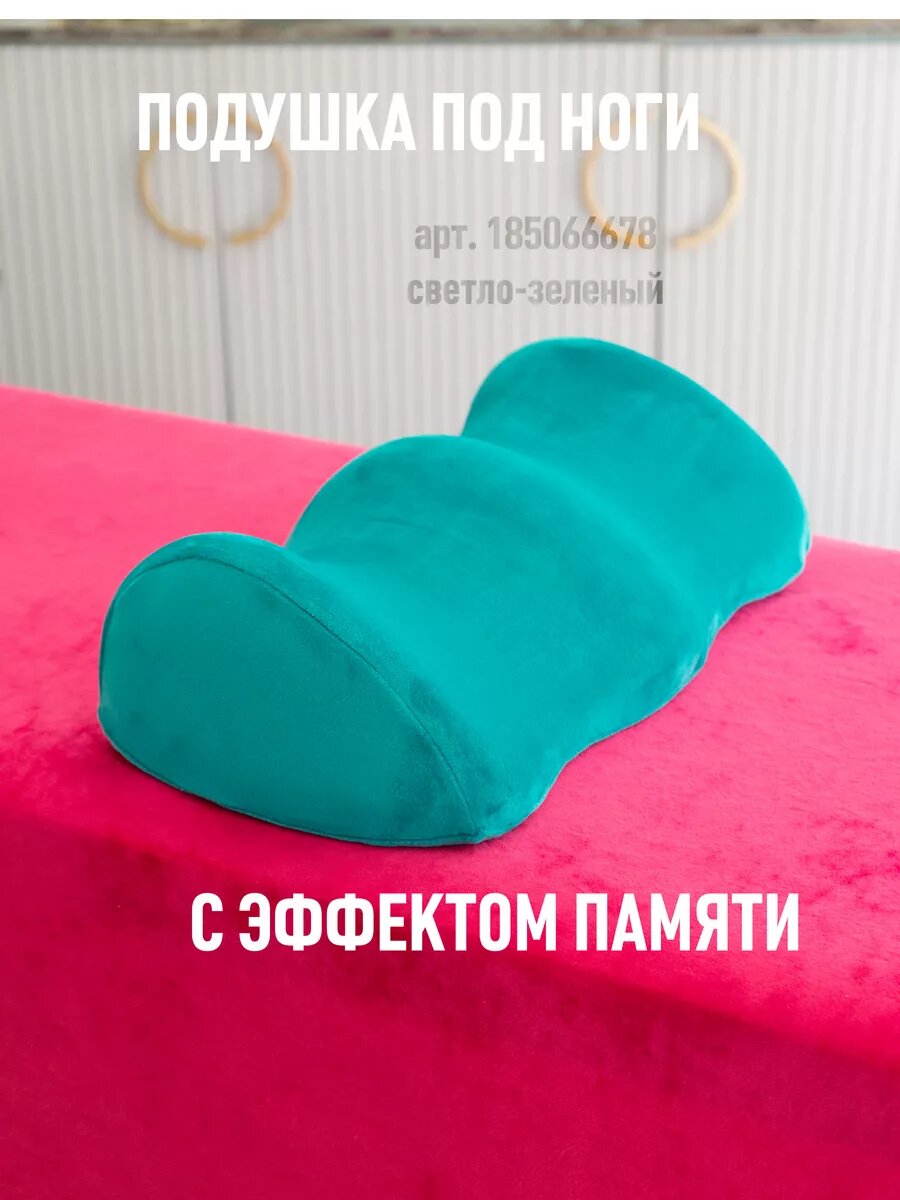 Подушка для ног