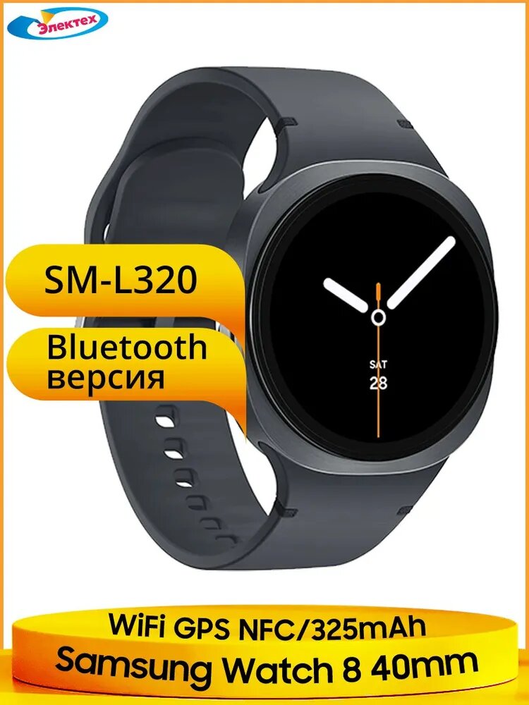 Samsung Смарт-часы Samsung Galaxy Watch 8 40mm SM-L320 Bluetooth Версия Exynos W1000 3нм процессор NFC WiFi Двухчастотный GPS 1.3 дюйма AMOLED Экран IP68 Мощная защита, 40mm