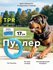 Пуллер для собак 17см