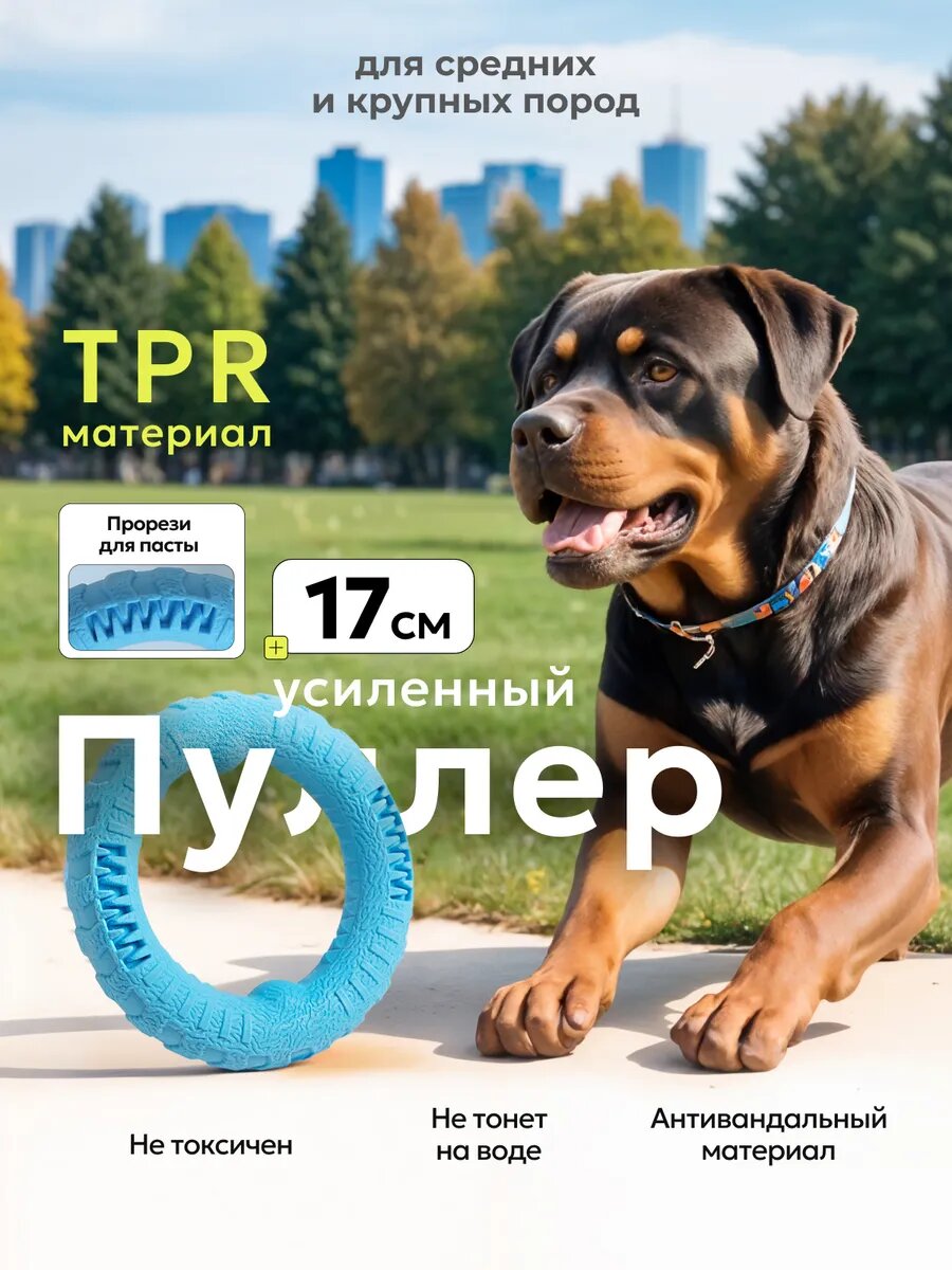 Пуллер для собак 17см