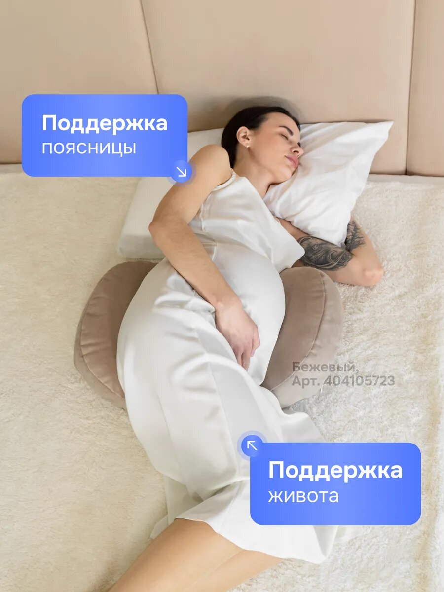 Подушка для беременных — фото 1