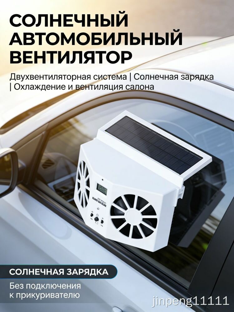 Вентилятор автомобильный солнечный двухвентиляторный с аккумулятором для салона авто вытяжка