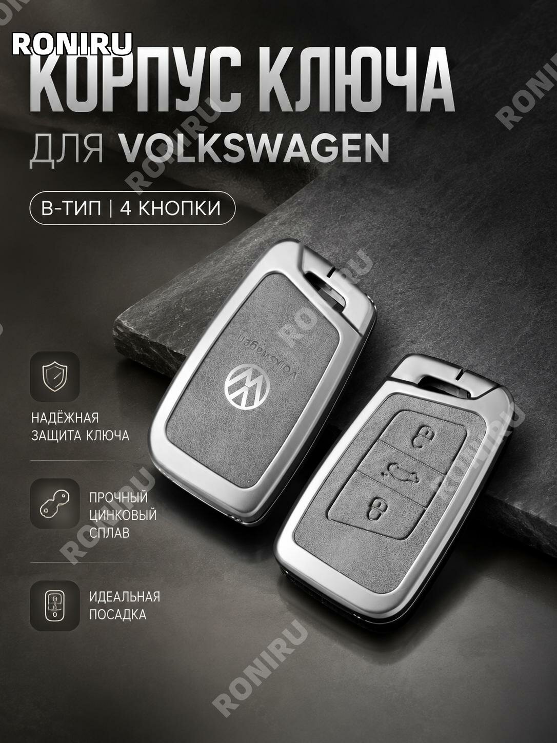 Чехол-корпус для ключа Volkswagen 4 кнопки, цинковый сплав, серый